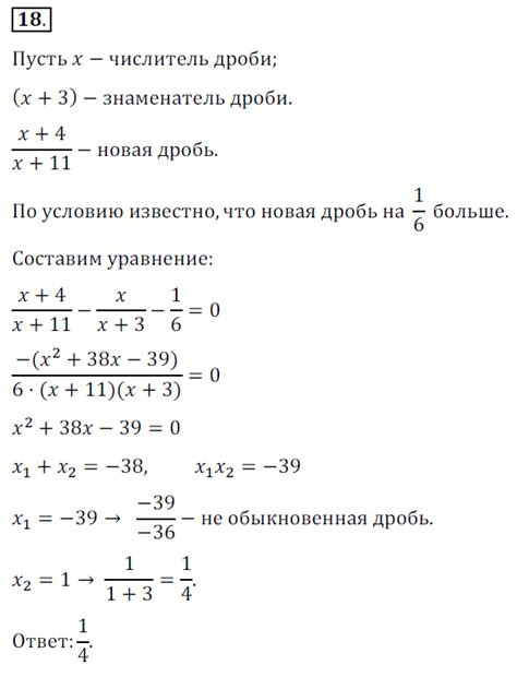 ГДЗ Номер 18 Алгебра 8 класс Мерзляк Углубленный параграф 38 с