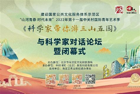 仰首是万梦星河 俯首是人生相会丨“科学家带你游三山五园”圆满闭幕海淀文化活动 仰首是万梦星河 俯首是人生相会丨“科学家带你游三山五园”圆满闭幕海淀文化活动