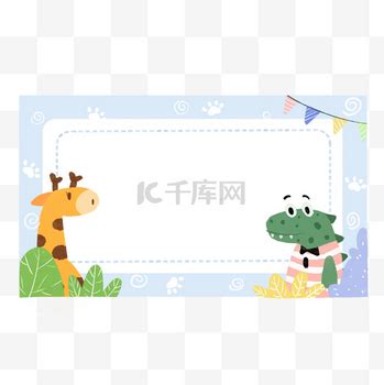 可爱横版psd素材图片 千库网