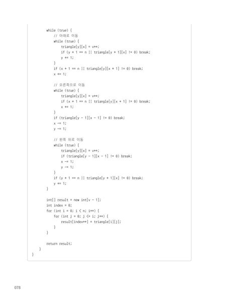 알라딘 미리보기 취업과 이직을 위한 프로그래머스 코딩 테스트 문제 풀이 전략 자바 편