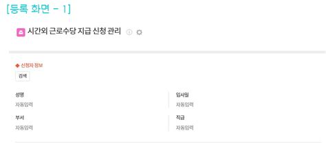 시간외 근로수당 지급 신청 관리 앱 다우오피스 고객케어라운지