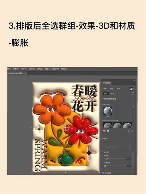 海报设计｜ai膨胀效果春季海报图形变换 花瓣网