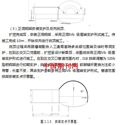 双线铁路隧道在复杂地质条件下斜井转正洞施工技术研究 中国期刊网
