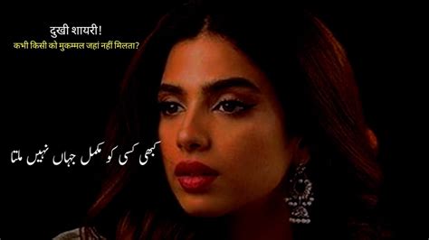 Kabhi Kisi Ko Mukammal Jahan Nahin Milata Urdu Sad Shayari Youtube
