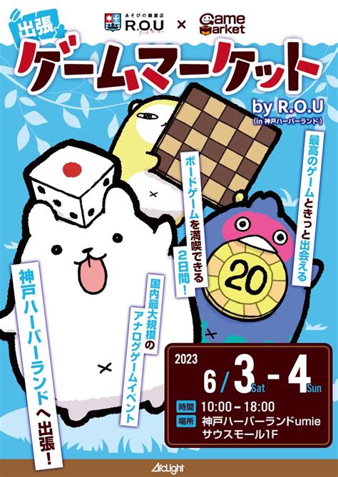 なまやけ On Twitter Rt Gamemarket 2023年6月3日土／4日日、国内最大アナログゲームの祭典