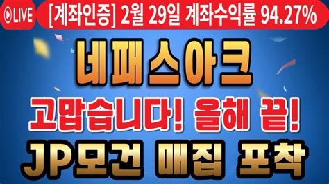 네패스아크 주가전망 고맙습니다 올해 끝 Jp모건 매집 포착 네패스아크주가 네패스아크주가전망 네패스아크 Ai 시스템반도체 Ai반도체 Youtube