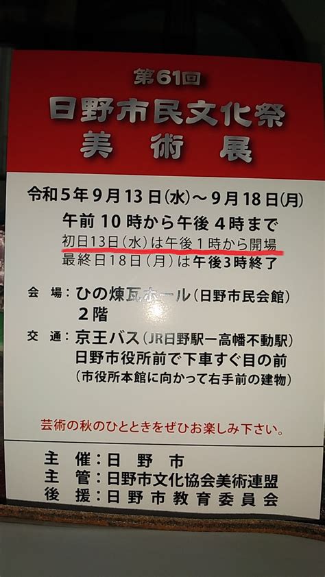 第61回日野市民文化祭美術展 Hi Know （ひのぅ）日野市 まちにくわわるポータルサイト