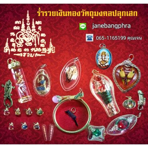 วัตถุมงคลเครื่องรางมหาเสน่ห์ปลุกเสก