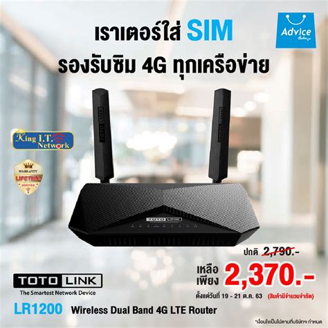 Adviceclub Totolink Lr1200 สร้างเครือข่าย Wi Fi Facebook