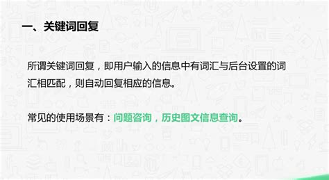 公众号关键词自动回复技巧:提高用户咨询和增粉效率” It赶路人 公众号关键词自动回复技巧:提高用户咨询和增粉效率” It赶路人