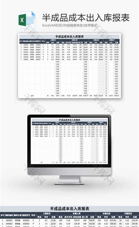 半成品成本出入库报表excel模板 免费excel表格模板下载 千库网