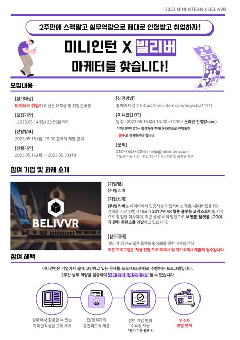 미니인턴x빌리버 Aivr 웹툰 플랫폼 기업 빌리버 실무 과제 수행하고 마케터로 취업하세요 ~514 공모전 대외활동 링커리어