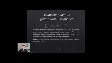 Лекция №3 Неопределённый интеграл часть Ii Youtube