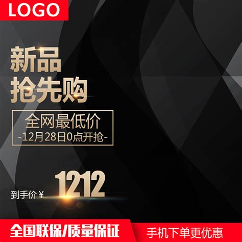 淘宝黑色炫酷几何背景主图直通车PSD模板