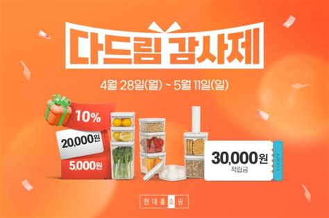 현대홈쇼핑 가정의 달 맞아 상반기 최대 행사 글로벌이코노믹