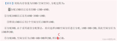 《操作系统》第五章——存储器管理作业当采用可变分区分配方案对1024kb的内存进行管理时要求输入多个进程已经占用分区 Csdn博客