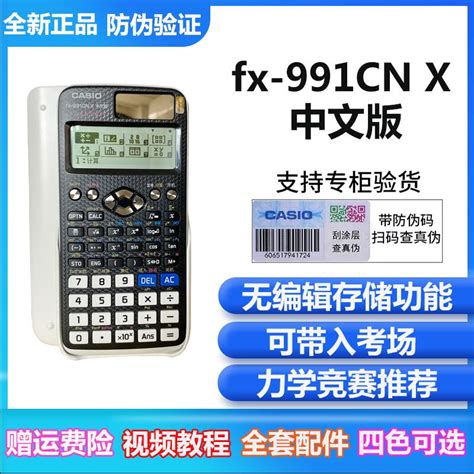 卡西欧fx 991cn X中文科学函数计算器计算机高中大学考试fx991cnx 虎窝淘