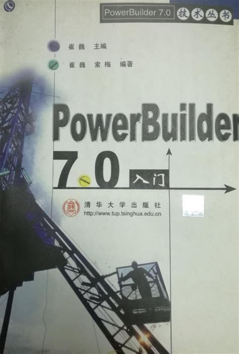 Powerbuilder 7 0 入门 百度百科