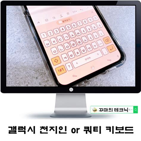 갤럭시 문자입력 천지인 Or 쿼티 키보드 변경 방법 네이버 블로그