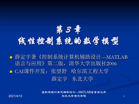 Matlab——线性控制系统的数学模型课件word文档在线阅读与下载无忧文档 Matlab——线性控制系统的数学模型课件word文档在线阅读与下载无忧文档