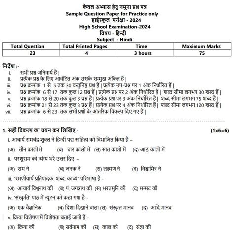 Mp Board 10th Hindi Model Paper 2024 Download Class 10 Sample Paper Pdf