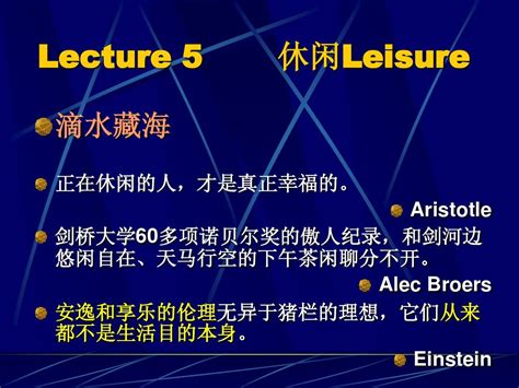 第五讲休闲的含义word文档在线阅读与下载无忧文档