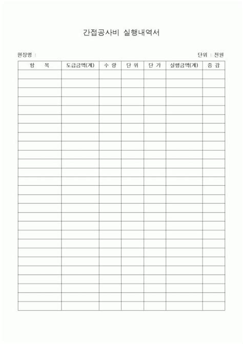 공사예산 실행 간접공사비 실행내역서 지식월드