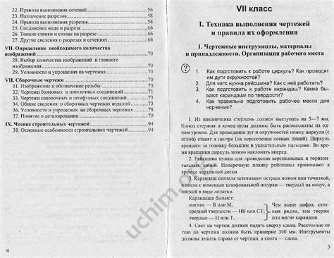 Страница 4-5 - ГДЗ по черчению 7-8 класс Ботвинников