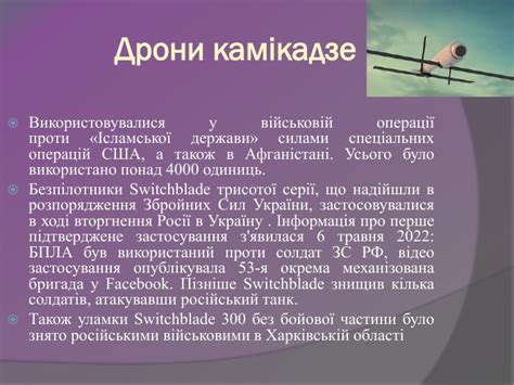 Презентація “ Безпілотні літальні апарати БПЛА ”