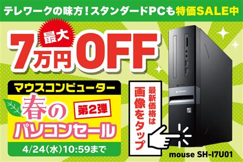 スタンダードなスリムPCだが高性能 そんな注目のマシンがセールで販売中