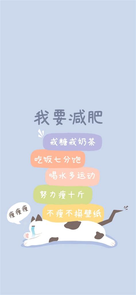 励志减肥 手机壁纸 堆糖美图壁纸兴趣社区