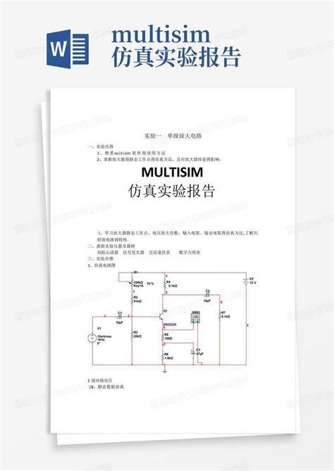 Multisim仿真实验报告word模板下载编号lkrdbkkv熊猫办公 Multisim仿真实验报告word模板下载编号lkrdbkkv熊猫办公