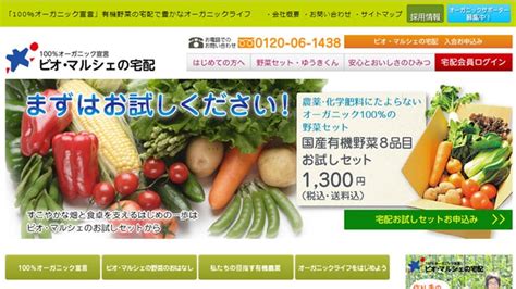 「ビオ・マルシェ」の記事一覧 のののリアル食材宅配