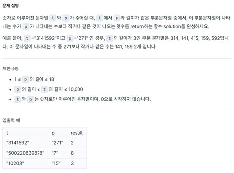 프로그래머스 코딩테스트 크기가 작은 부분 문자열 Java