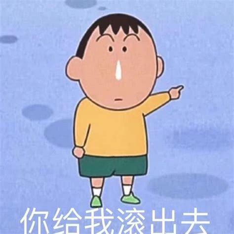 蜡笔小新表情包 堆糖，美图壁纸兴趣社区