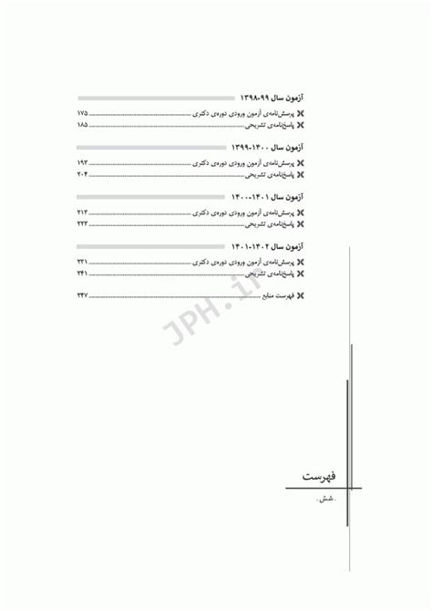 خرید کتاب مجموعه آزمون‌های دکتری وزارت بهداشت Phd سلامت در بلایا و فوریت‌ها کتابفروشی آنلاین