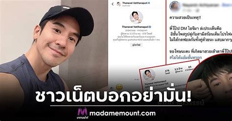 สาวแฉ “โป๊ป” ทักแชทหา ขอโทษที่เกิดมาสวยไม่ได้แอ้มหรอก ชาวเน็ตลั่นอย่ามั่น มาดามเม้าท์ Line