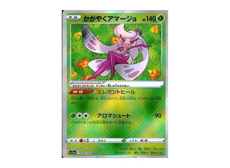 かがやくアマージョ K S11a 009068 強化拡張パック『白熱のアルカナ』の新品中古フリマ通販｜スニダン