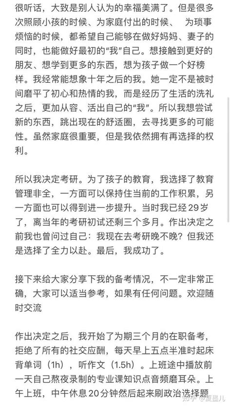 工作将近十年，为什么又选择了考研？ 给大家分享一个去年上岸湖师大教育管理专业学生的复习心得～ 在职考研人，加油！ 加油 知乎