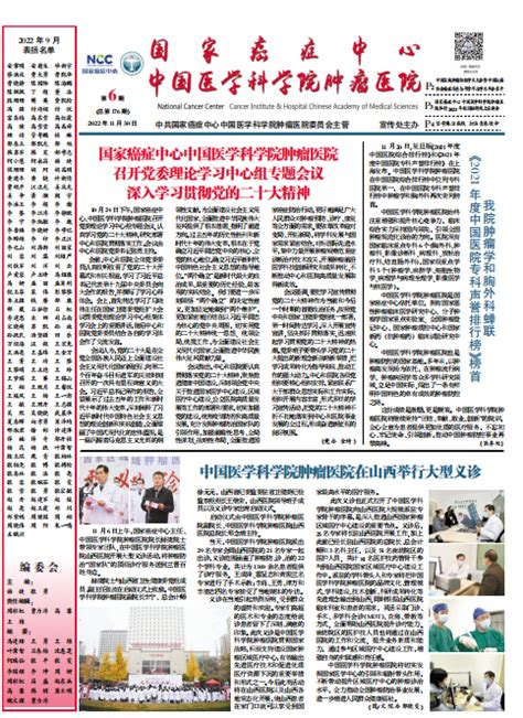 新闻详情 中国医学科学院肿瘤医院 肿瘤医院