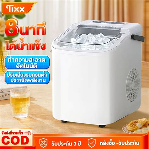 ส่งฟรี เครื่องทำน้ำแข็ง รุ่น เครื่องทำน้ำแข็งอัตโนมัติ ทำน้ำแข็งอย่างรวดเร็วใน 8 นาที ผลิต