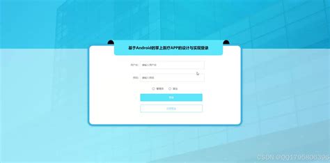 基于android的掌上医疗app的设计与实现app小程序源码lw部署文档讲解等医疗小程序开发 Csdn博客