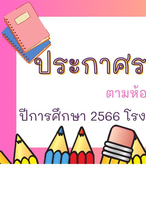 📣ประกาศรายชื่อตามห้องเรียน ม 4 โรงเรียนท่ามะกาวิทยาคม