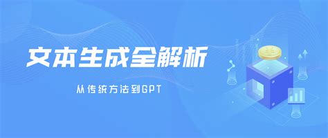 Nlp文本生成全解析：从传统方法到预训练完整介绍 Csdn博客
