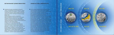 Набір із трьох монет у сувенірній упаковці `Державні символи України` Архів