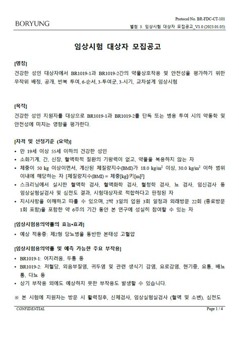 인하대병원 임상시험센터