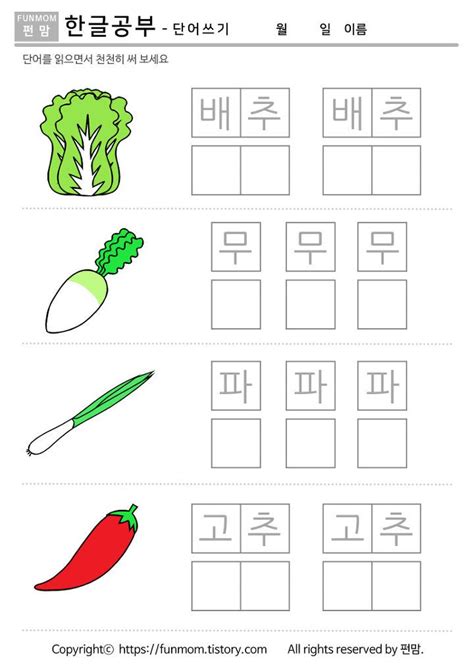 엄마표 한글학습지 프린트자료 단어 쓰기 쓰기 워크시트