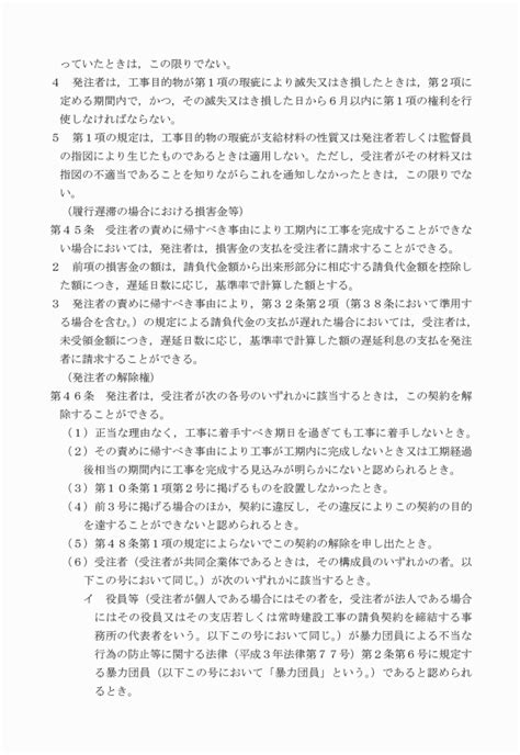 鹿嶋市建設工事執行規則