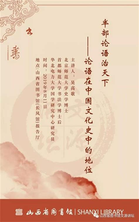 山西省图8月11日：博士后吴高歌讲《半部论语治天下 论语之文化史地位》（组图） 当代儒学网