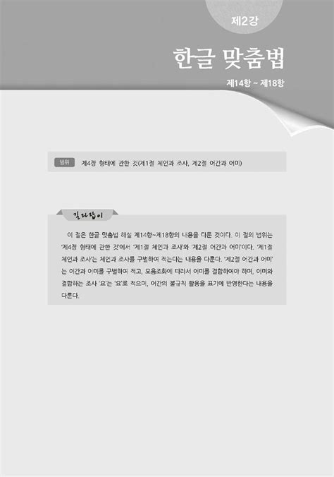 알라딘 미리보기 쉬운 국어 어문 규정 문제집